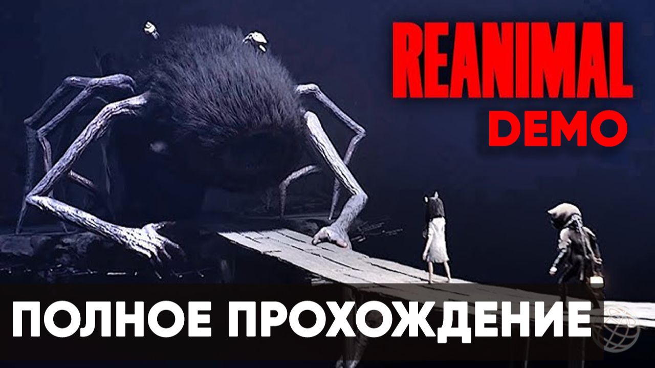 REANIMAL DEMO ПОЛНОЕ ПРОХОЖДЕНИЕ НА РУССКОМ БЕЗ КОММЕНТАРИЕВ