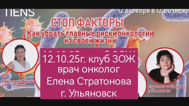Врач-онколог Елена Стратонова (г.Ульяновск) о продукции ,,Тяньши,,