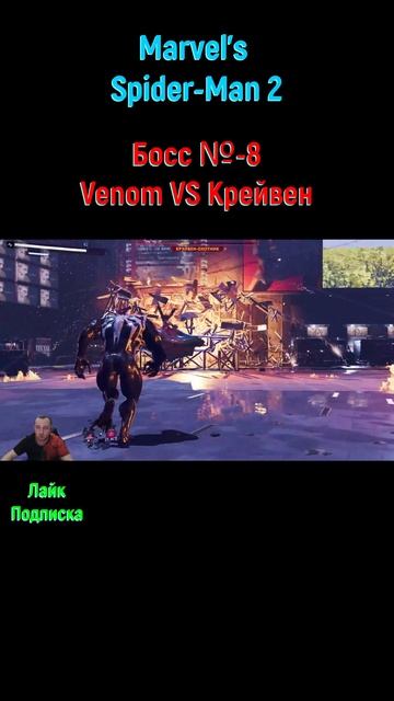 Marvel's Spider Man 2 Venom VS Крайвен #shorts #spiderman #человекпаук #боссфайт #боссыspiderman2