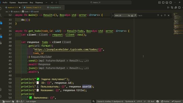 13 УРОК ПО RUST Работа с tokio reqwest