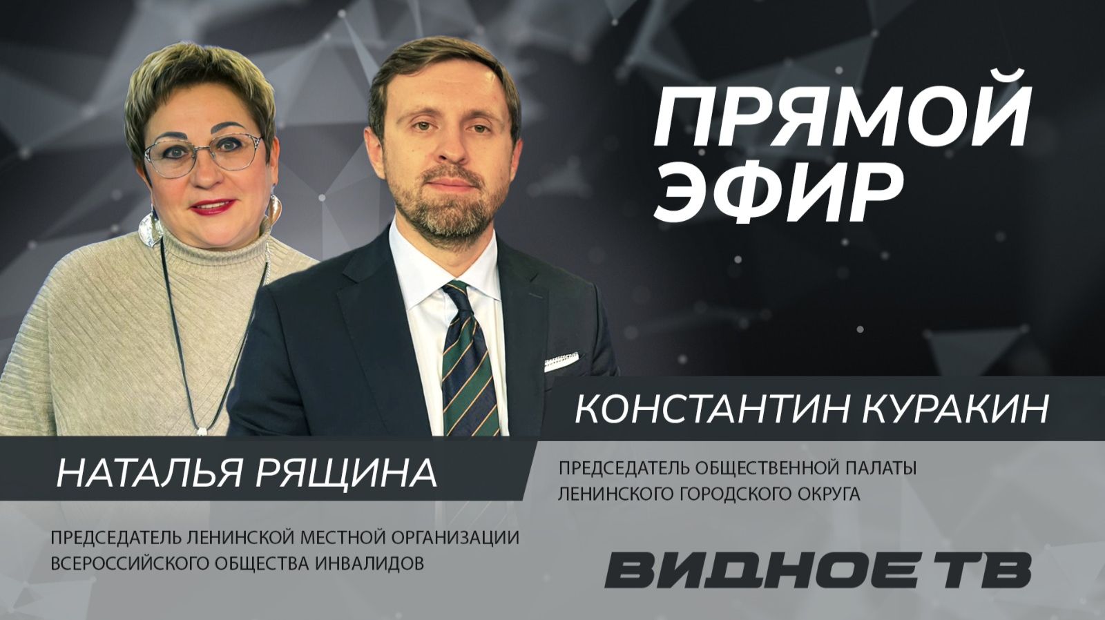 ПРЯМОЙ ЭФИР