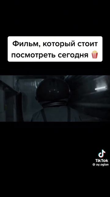 фильм 📽️ который стоит 💲 посмотреть сегодня