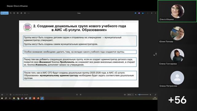 вебинар по работе в системах СГО и Е-Услуг май 2025