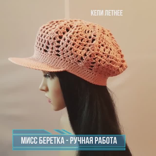 Кепи ажурное, ручной вязки, хлопок, цвет персиковый