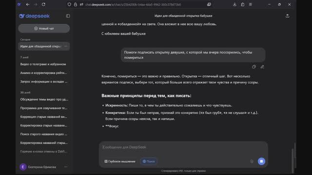 Чудный текст СМС для примирения с девушкой ДипСик написала  сыну