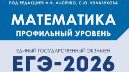 Вариант 7. Часть 1.Математика. ЕГЭ-2026. Профильный уровень под ред. Лысенко Ф.Ф.