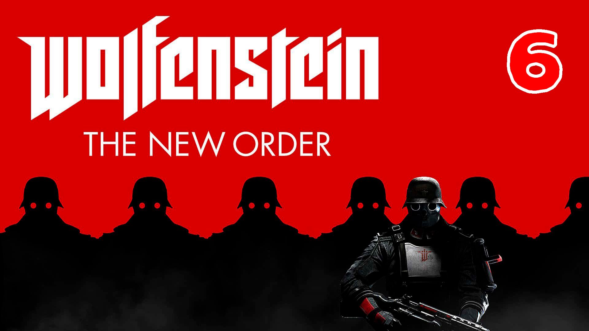 Wolfenstein - The New Order - Серия 5 - ПОЛНОСТЬЮ НА РУССКОМ ЯЗЫКЕ