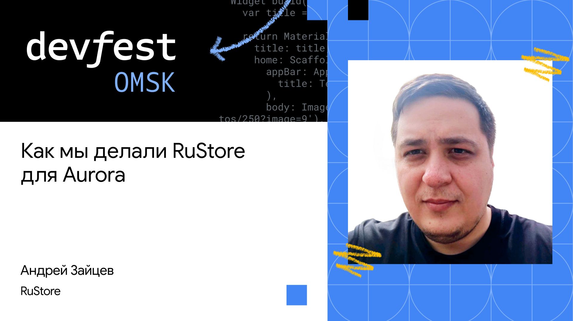 Как мы делали RuStore для Aurora | Андрей Зайцев