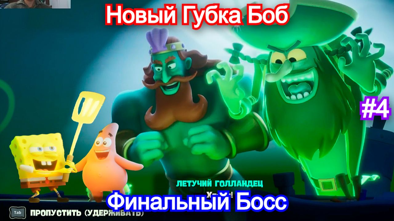 Спасение Города🤓SpongeBob SquarePants: Titans of the Tide - Прохождение ФИНАЛ