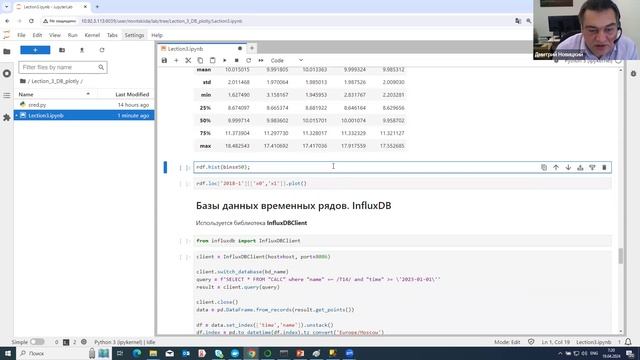 Новицкий Д.А. Python для инженеров. Лекция 3. Доступ к БД. Визуализация данных