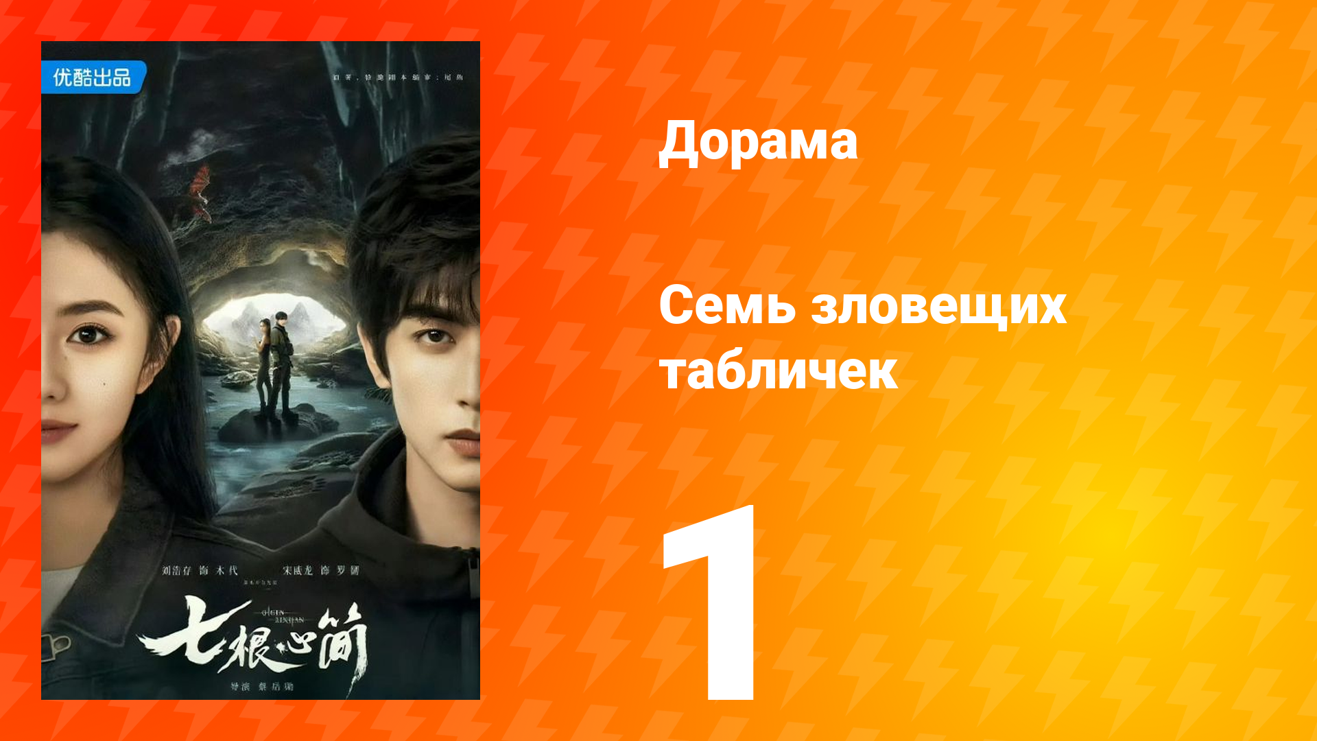 Семь зловещих табличек 1 сезон 1 серия