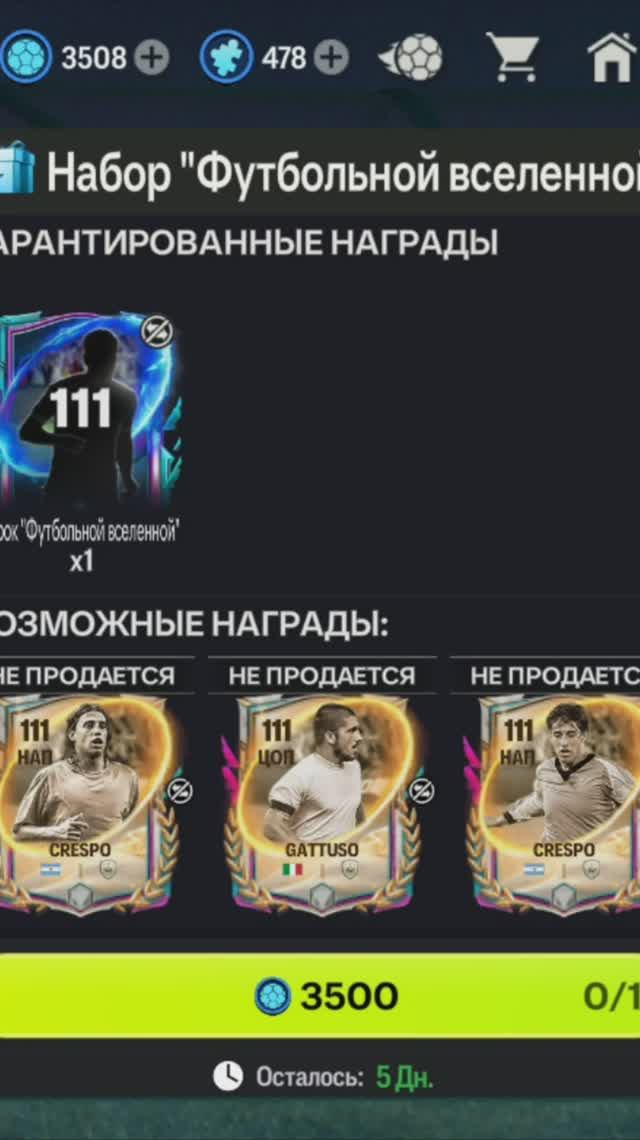 Игрок Футбольной вселенной 111 #fcmobile #фкмобайл #fc26 #фк26 #shorts