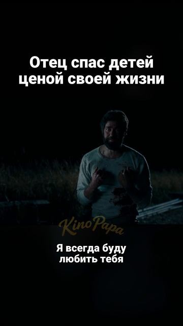 ОТЕЦ СПАС ДЕТЕЙ ЦЕНОЙ СВОЕЙ ЖИЗНИ | Тихое место / A Quiet Place (2018)
