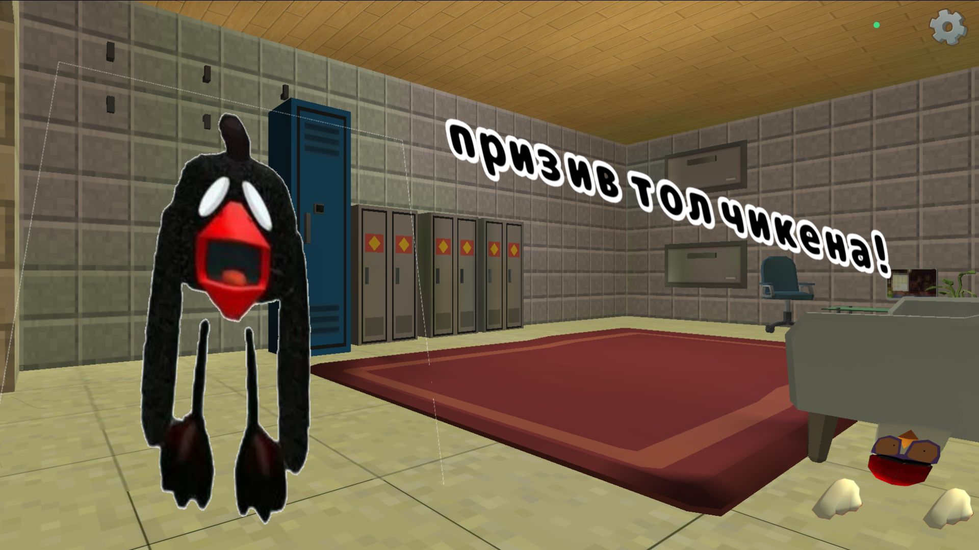 призыв тол чикена в чикен Ган!(было довольно страшно)