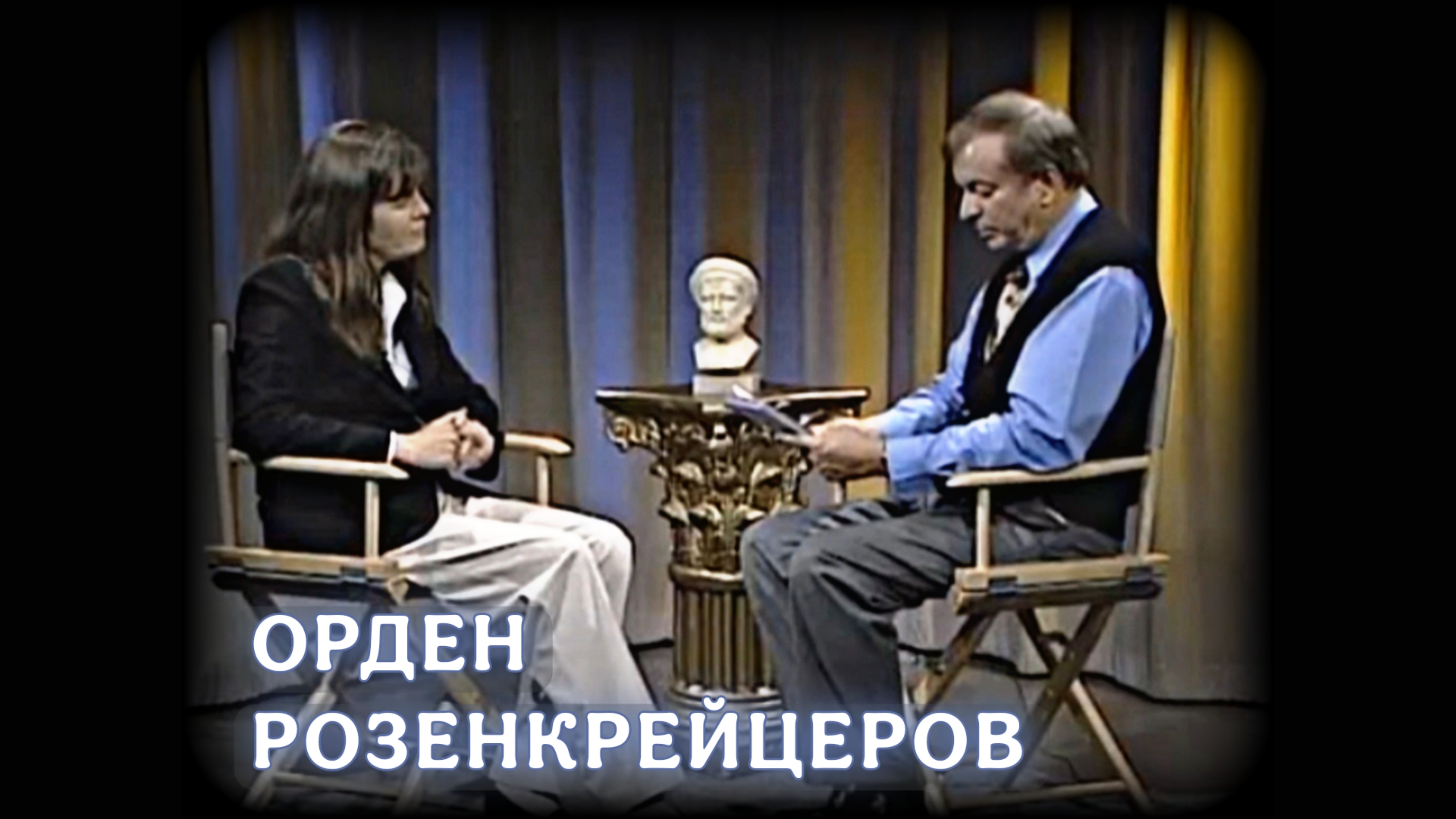 ОРДЕН РОЗЕНКРЕЙЦЕРОВ / Старое ТВ /Музей Розенкранцеров