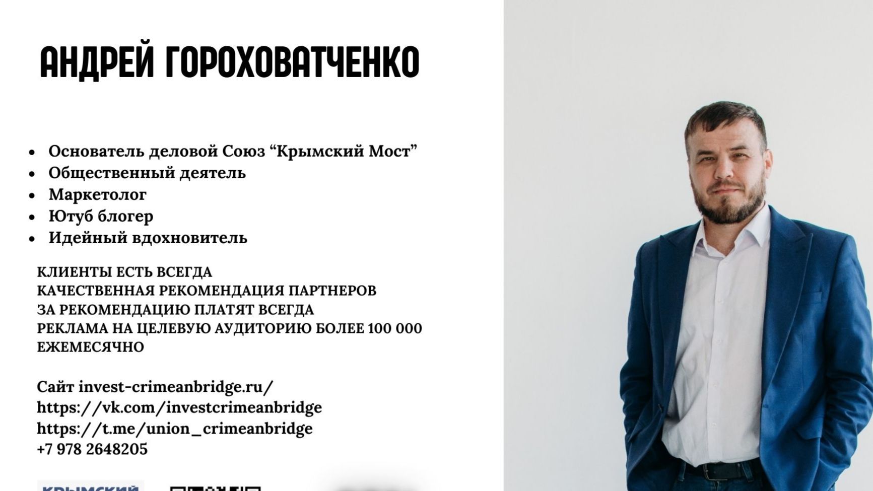 Андрей Гороховатченко.Форум 10.0 — «Точка взлета: полет в современных реалиях»