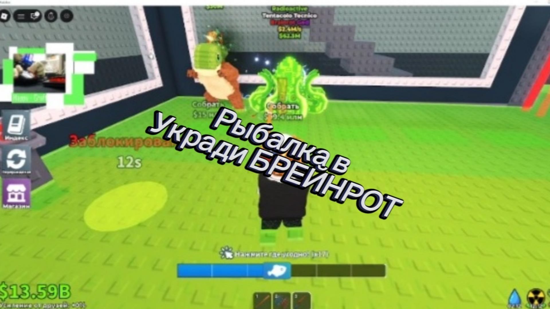 Рыбалка в Укради БРЕЙНРОТ