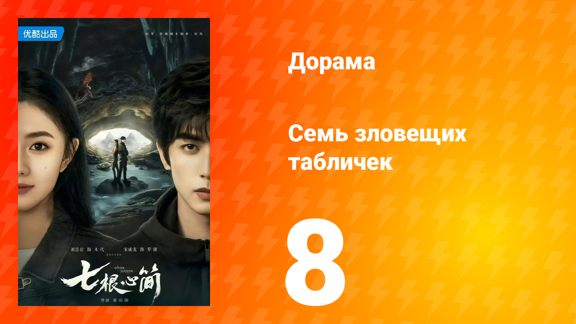 Семь зловещих табличек 1 сезон 8 серия