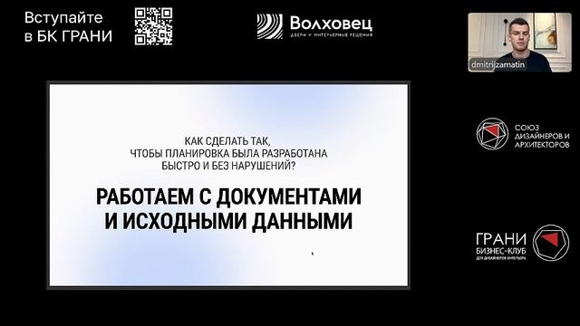 Дмитрий Замятин. Перепланировка в 2025-2026 году: правила, кейсы, обновления