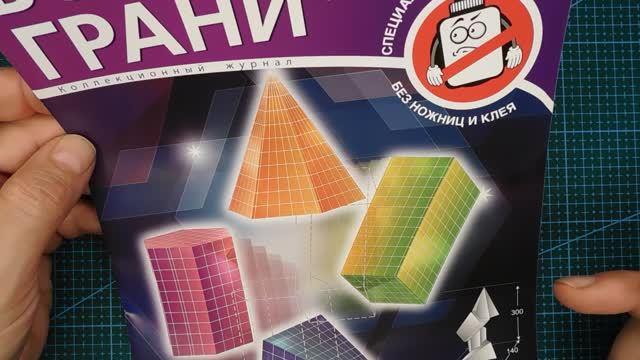Сборка композиции из четырех многогранников для развития пространственного воображения. Второе видео