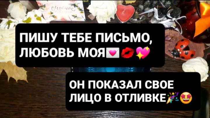 ЛЮБИМЫЙ ПОКАЗАЛ СВОЙ ПОРТРЕТ! ГАДАНИЕ НА ВОСКЕ