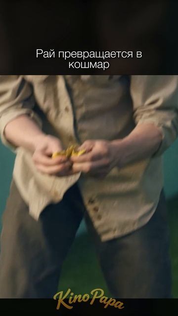 РАЙ ПРЕВРАЩАЕТСЯ В КОШМАР | Вивариум / Vivarium (2019)