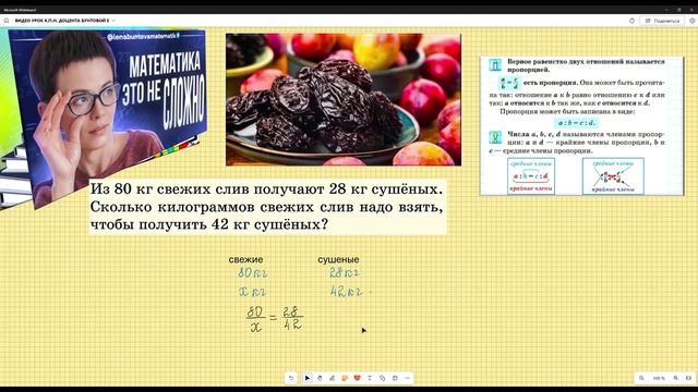 Задача сливе и черносливе на составление пропорции. 6 класс