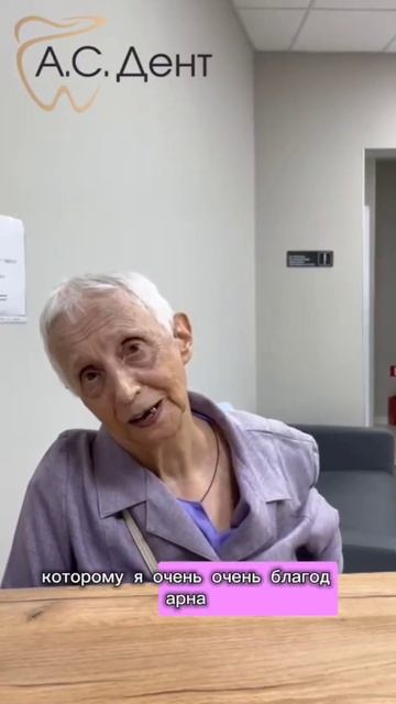 Благодарим вас за видео отзыв о стоматологии «А.С.Дент» и наших врачей!