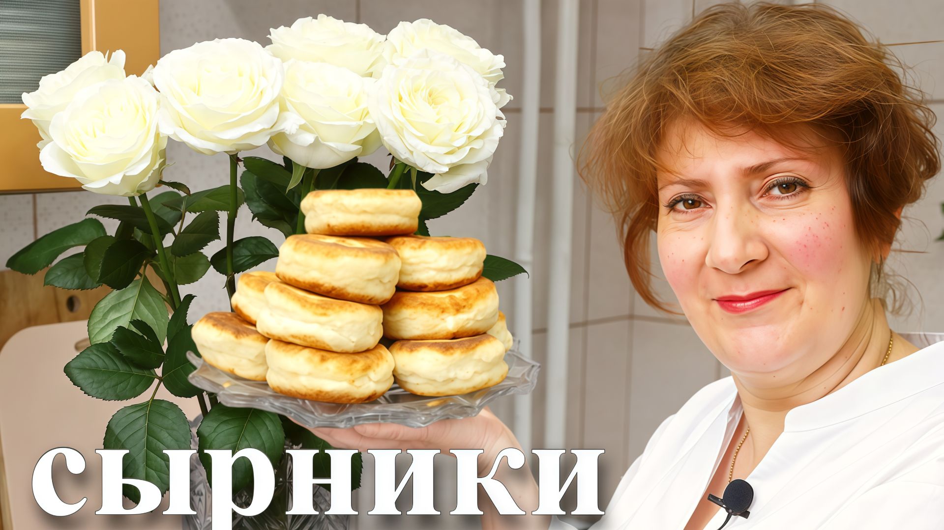 🔥ИДЕАЛЬНЫЕ СЫРНИКИ  как в детстве❗ПЫШНЫЕ и НЕЖНЫЕ😋