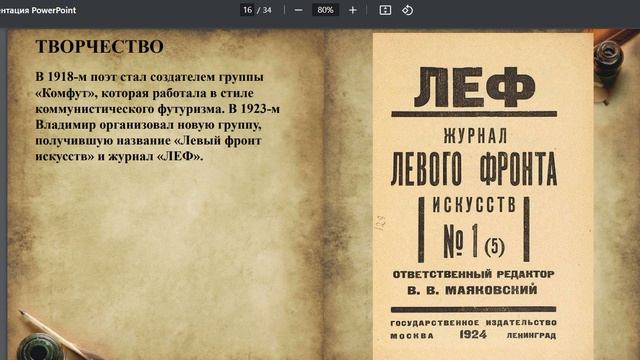 Творчество Владимира Маяковского