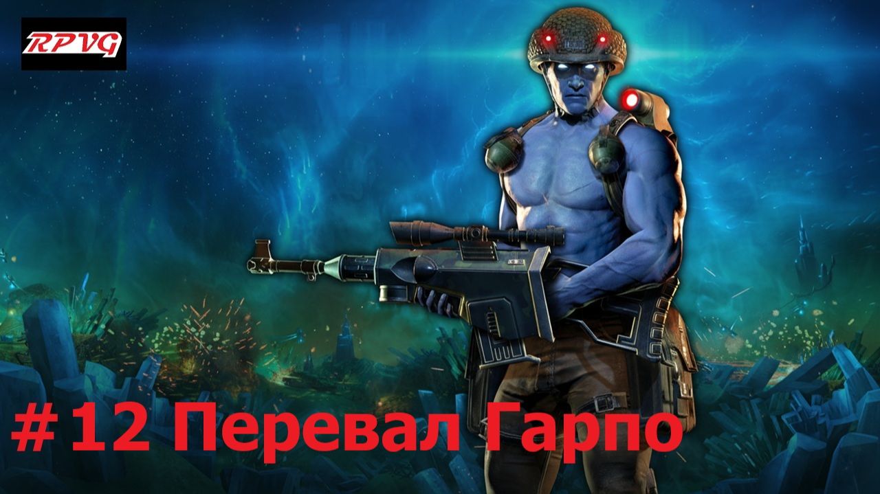 Прохождение Rogue Trooper Redux - Серия 12: Перевал Гарпо