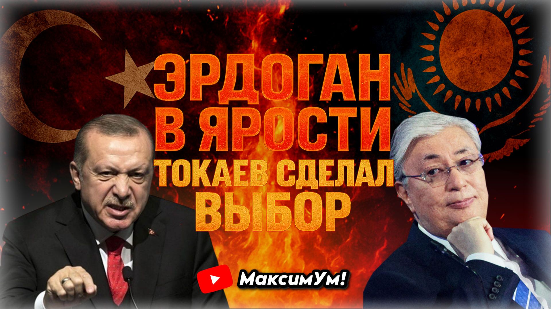 «Токаев бросает вызов!» 💥 Чем ответят Эрдоган и Путин на сближение Казахстана с США | Денис Борисов
