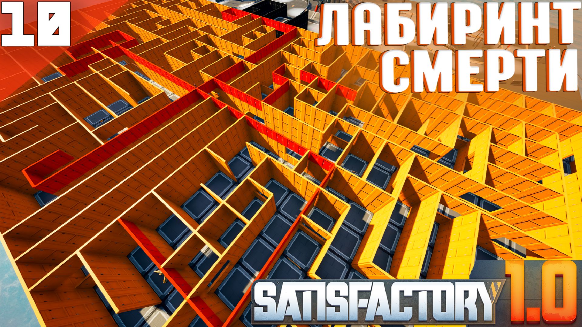 Satisfactory(COOP) #10 - ИСПЫТАНИЯ! ГОНКИ! ИЗДЕВАТЕЛЬСТВА!