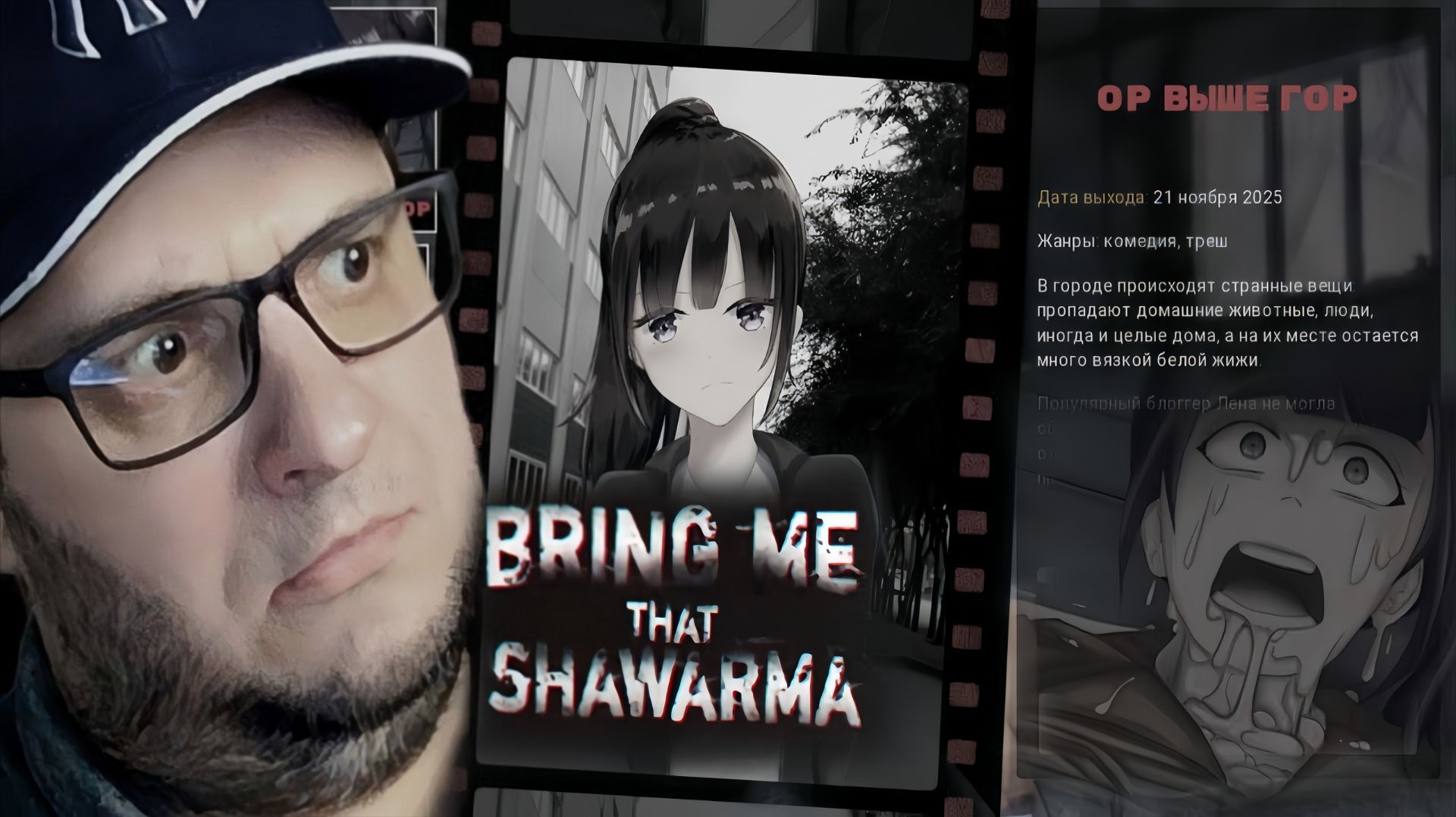 СТРАХ И НЕНАВИСТЬ В САМАРСКОЙ ШАВУШНОЙ | ОР ВЫШЕ ГОР