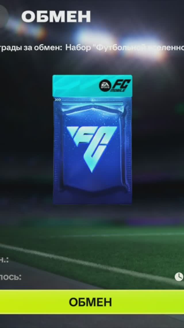 Обмен 113 #fcmobile #фкмобайл #fc26 #фк26 #shorts