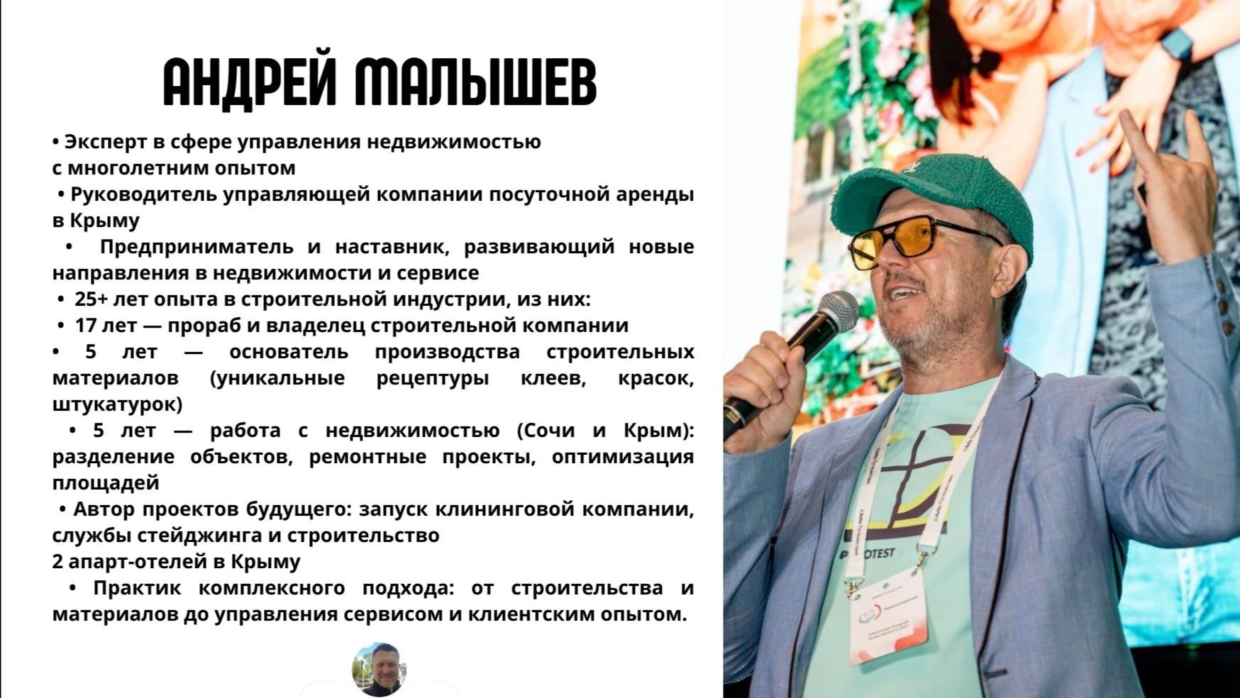 Андрей Малышев.Форум 10.0 — «Точка взлета: полет в современных реалиях»