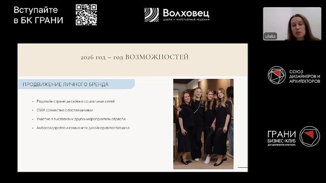 Волховец. Как дизайнеру развиваться в 2026 году вместе с поставщиками