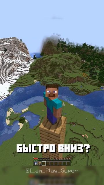 Безопасный Прыжок с Любой Высоты (MLG)! Часть - 9 #minecraft #shorts #ai