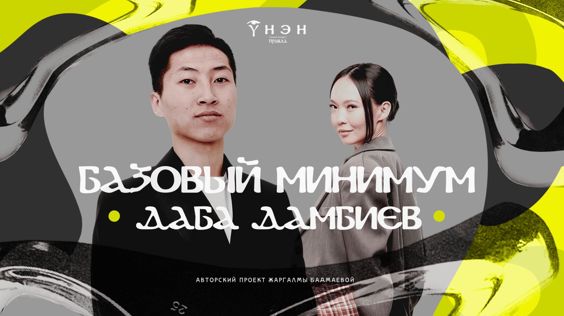 "БАЗОВЫЙ МИНИМУМ" - ЕГО МАКСИМУМ?