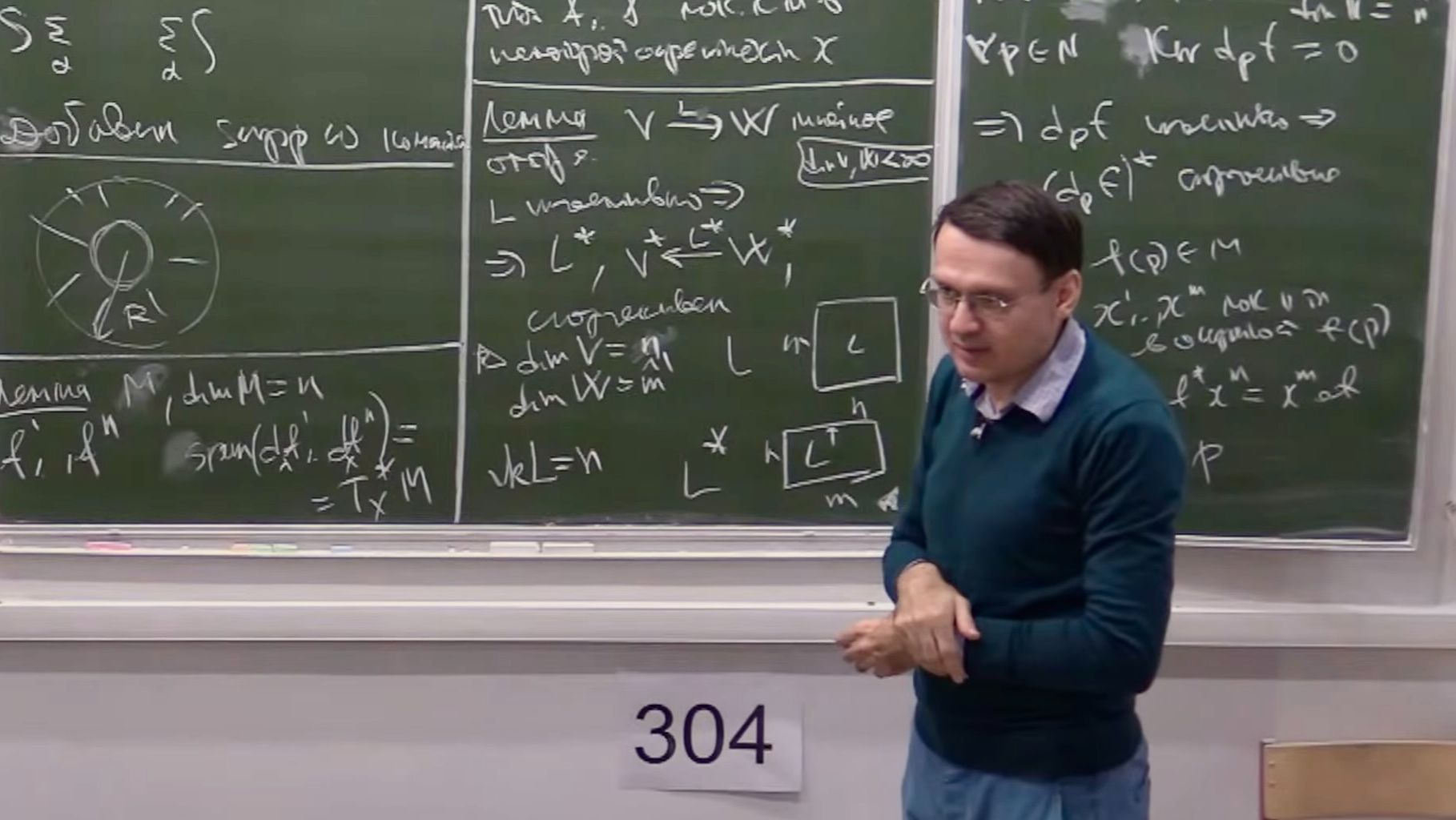 Анализ на многообразиях, Лекция 12, А.В.Пенской