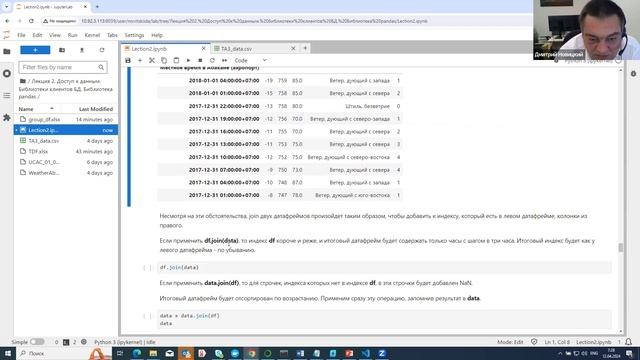 Новицкий Д.А. Python для инженеров. Лекция 2. Доступ к данным. Библиотеки клиентов