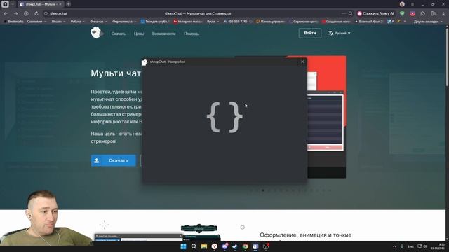 Озвучка чата или как вывести голос на стрим sheep chat