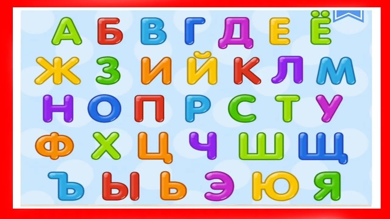 Алфавит для малышей развевающий обучающий