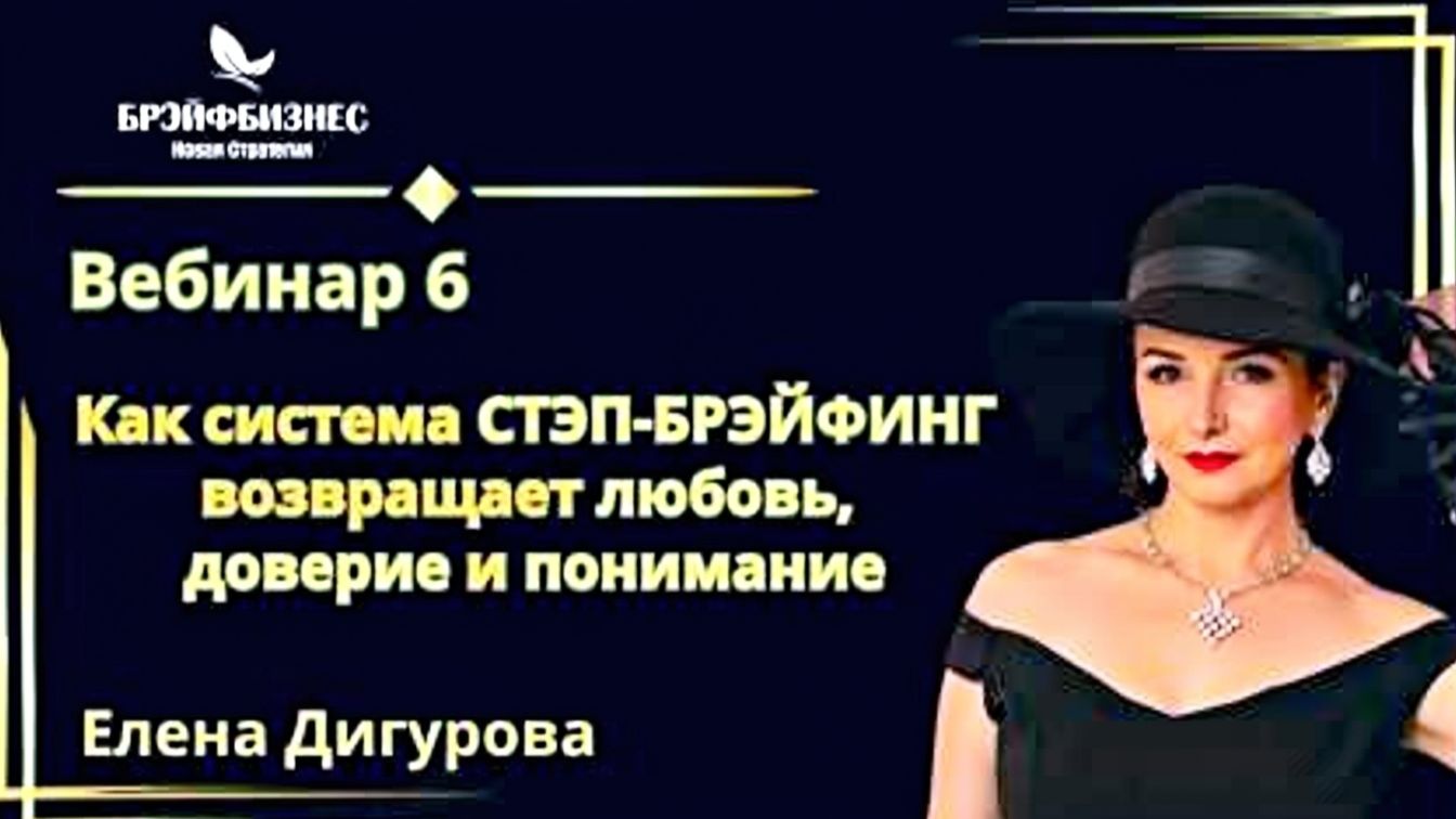 ✅Как система СТЭП БРЭЙФИНГ возвращает любовь доверие и понимание💖Семья как опора #брэйфбизнес #мэц