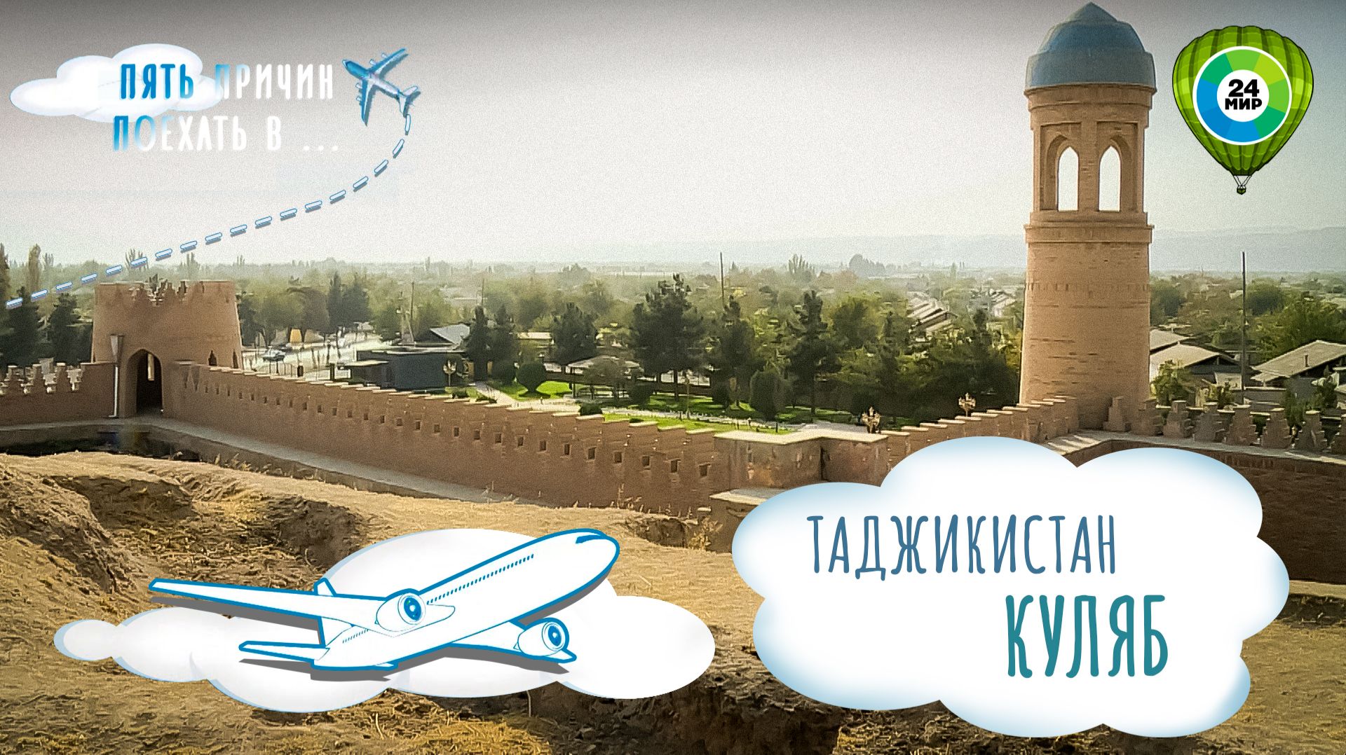 Один из древнейших городов Великого шелкового пути. Пять причин посетить Куляб