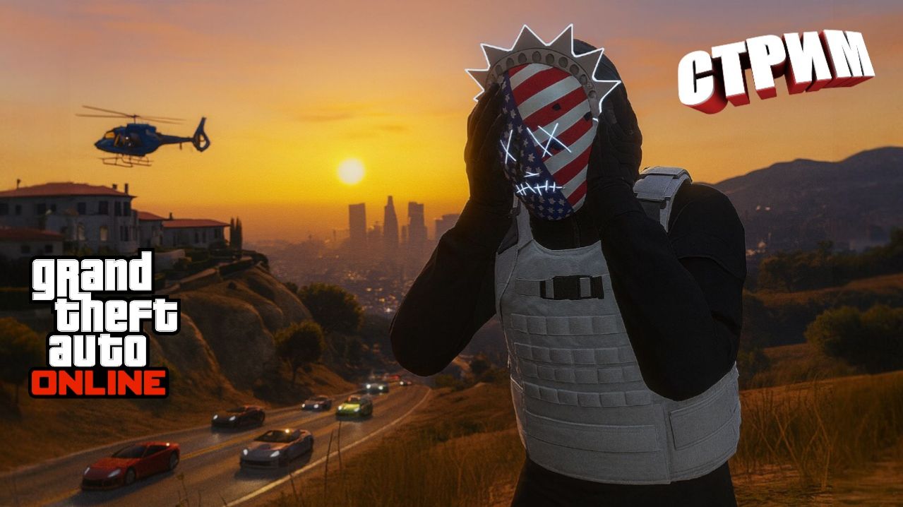 GTA Online - экономика преступного мира