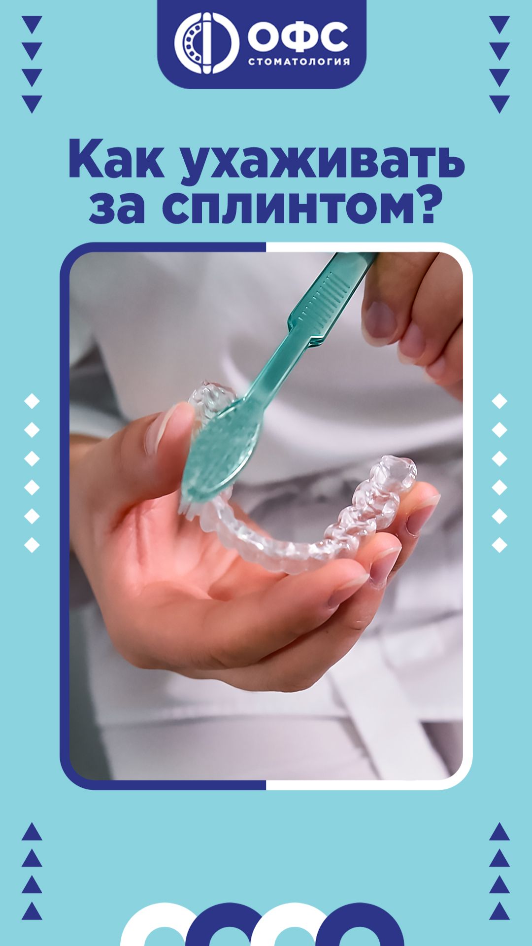 Как ухаживать за сплинтом