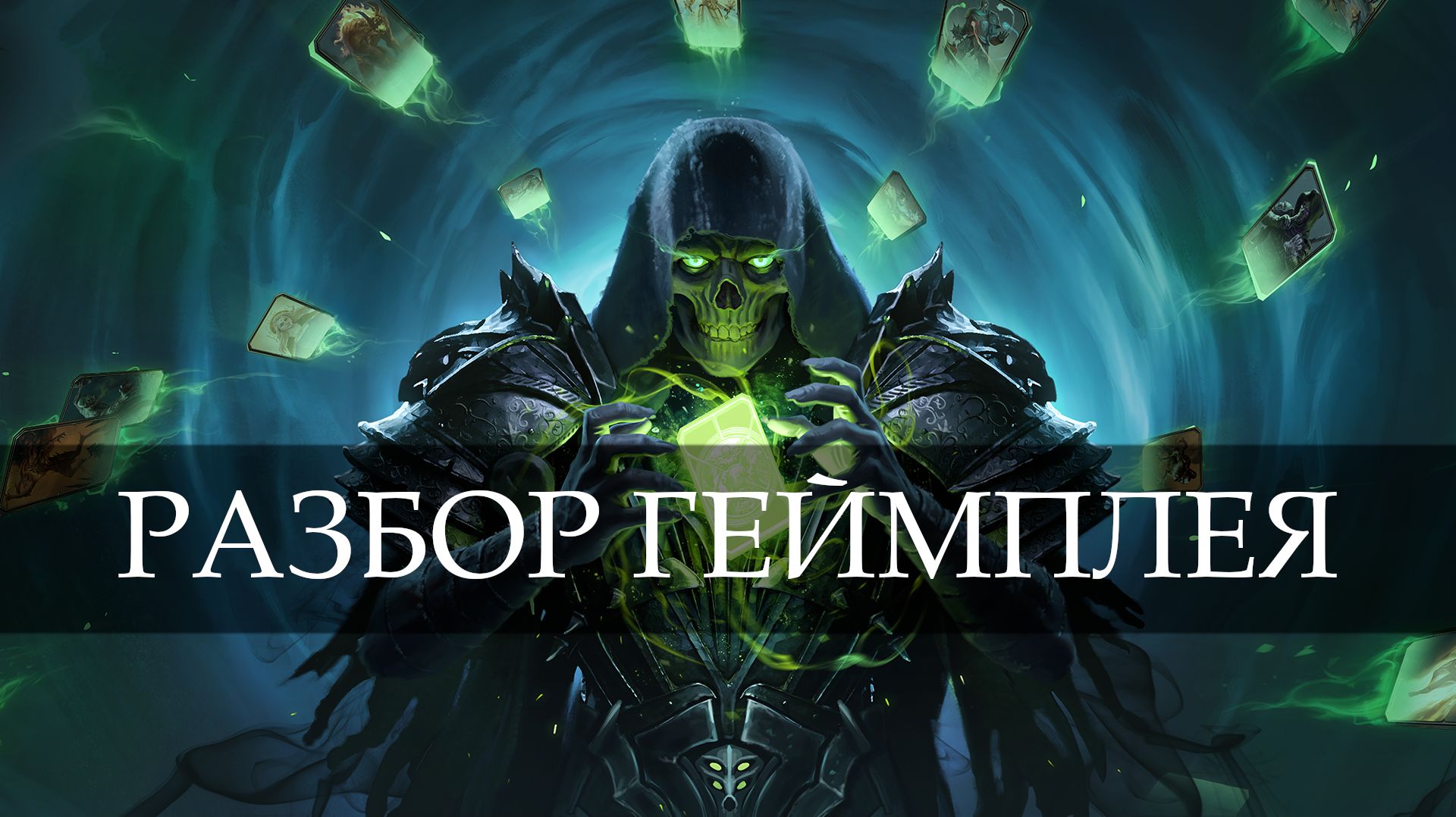 Might and Magic: Fates. Разбор геймплея