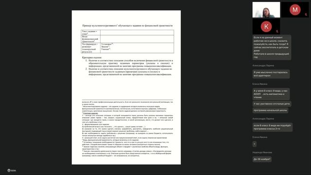 Начальная школа СФО и Забайкалье 21.11 – день 5