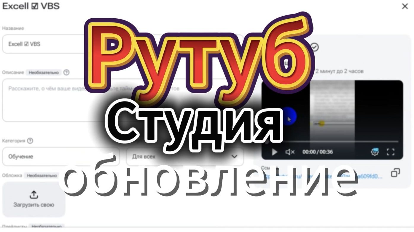 Rutube Studio обновление